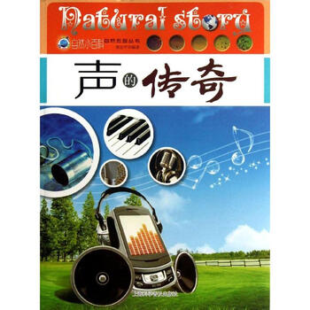 声的传奇