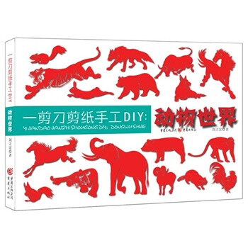 一剪刀剪纸手工DIY：动物世界