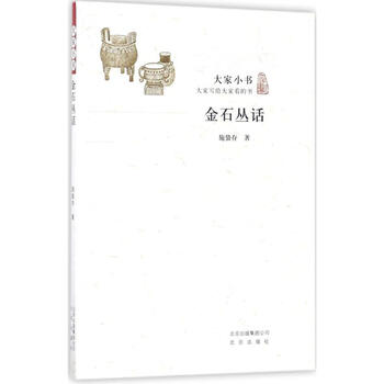 金石丛话