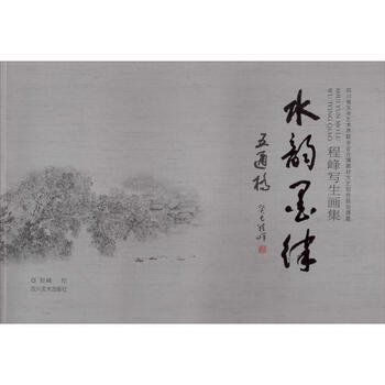 水韵墨律五通桥