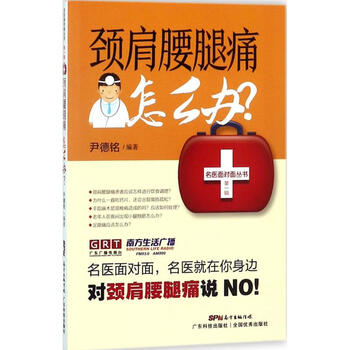 颈肩腰腿痛怎么办?