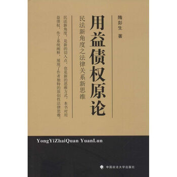 用益债权原论