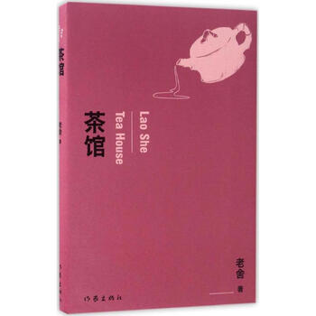 茶馆