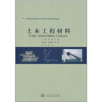 土木工程材料