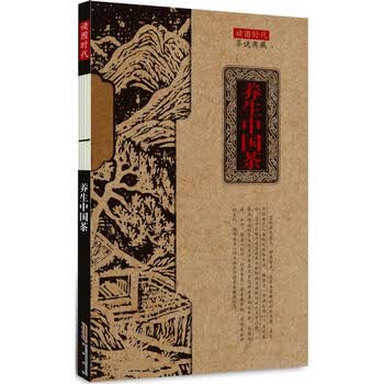 养生中国茶
