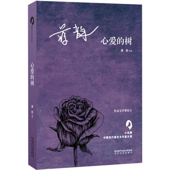 心爱的树