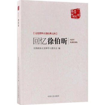 回忆徐伯昕