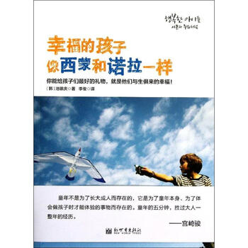 幸福的孩子像西蒙和诺拉一样