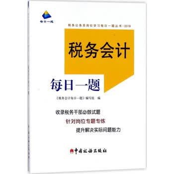 税务会计每日一题