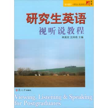 研究生英语视听说教程（附光盘）/复旦博学·研究生英语系列