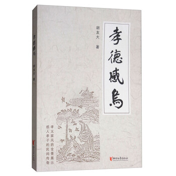 孝德感乌