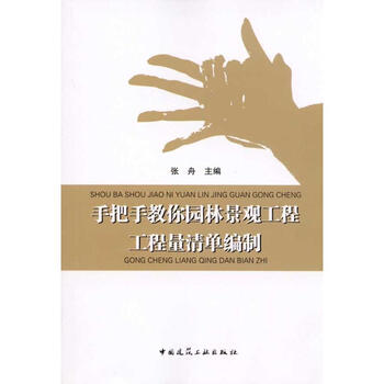 手把手教你园林景观工程工程量清单编制