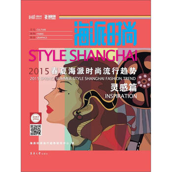 海派时尚灵感篇