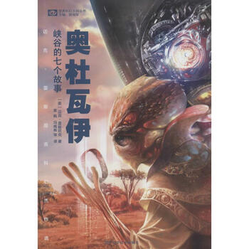 奥杜瓦伊峡谷的七个故事