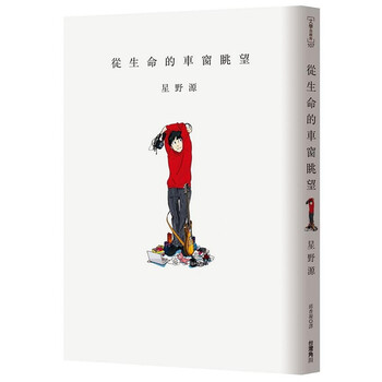 从生命的车窗眺望 港台原版 从生命的车窗眺望 星野源 台湾角川 日本文学