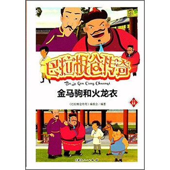 巴拉根仓传奇(11)