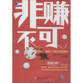 非赚不可