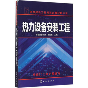 热力设备安装工程