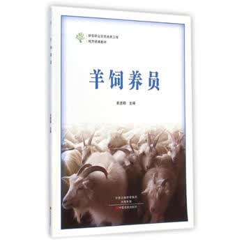 羊饲养员