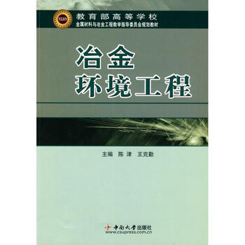 冶金环境工程
