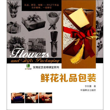 鲜花礼品包装