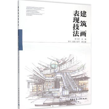建筑画表现技法