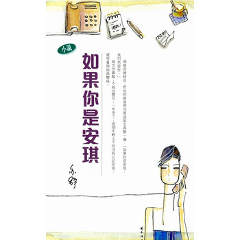 如果你是安琪 港台原版 亦舒 香港天地图书出版 流行读物 爱情小说