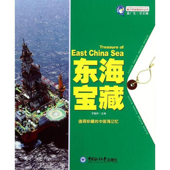东海宝藏