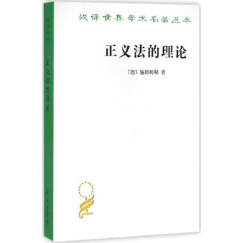 正义法的理论