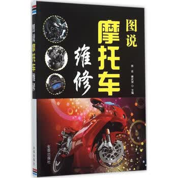 图说摩托车维修