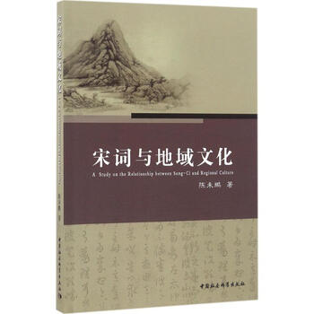 宋词与地域文化