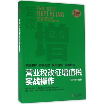 营业税改征增值税实战操作