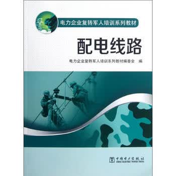 配电线路