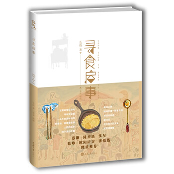 正版 寻食启事 9787562493273