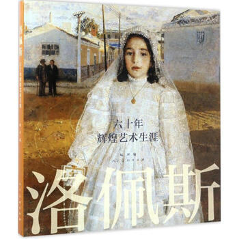 洛佩斯