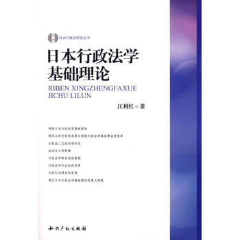 日本行政法学基础理论
