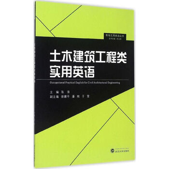 土木建筑工程类实用英语