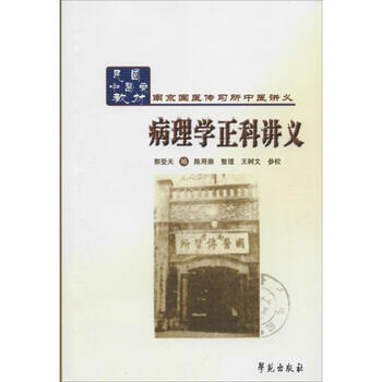 病理学正科讲义