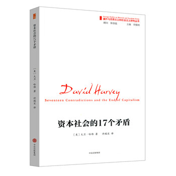 资本社会的17个矛盾