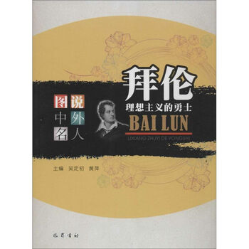 拜伦