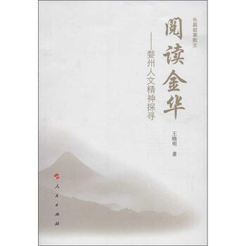 阅读金华