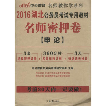 名师密押卷申论