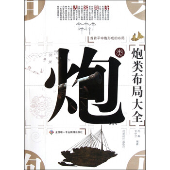 炮类布局大全