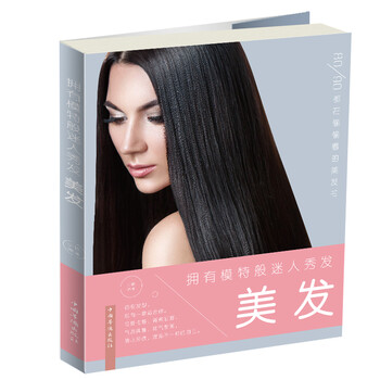 拥有模特般迷人秀发：美发9787511366597