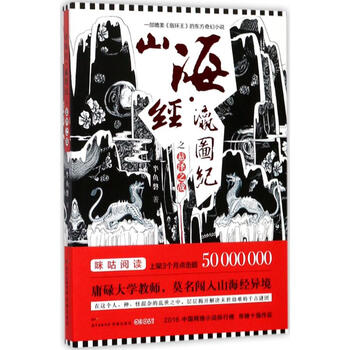山海经瀛图纪之悬泽之战