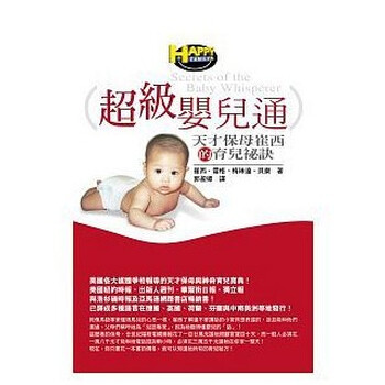 预售 台版 ：Tracy Hogg超级婴儿通 如何