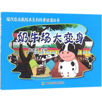 奶牛场大变身