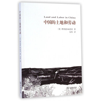 中国的土地和劳动