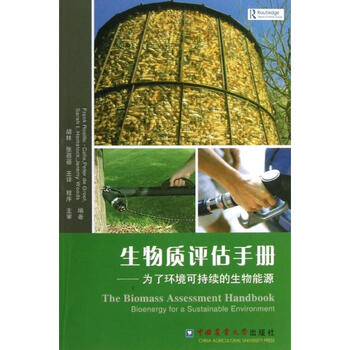 生物质评估手册