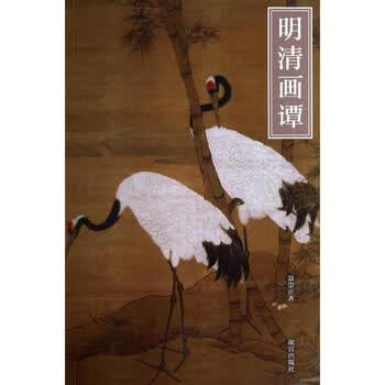 明清画谭(29)